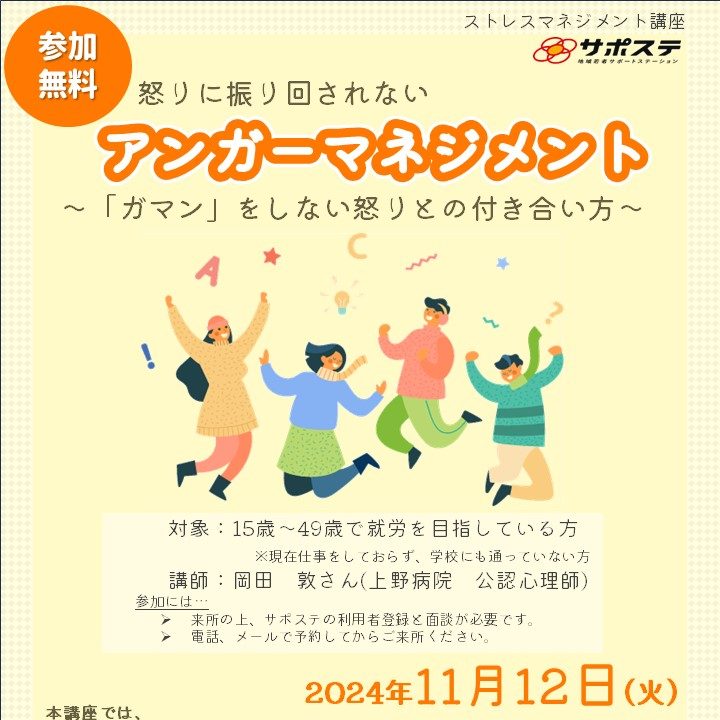 【無料】11月ストレスマネジメント講座参加者募集中!就活に自信をつけよう【いが若者サポートステーション、伊賀市、名張市、就職支援、無料相談